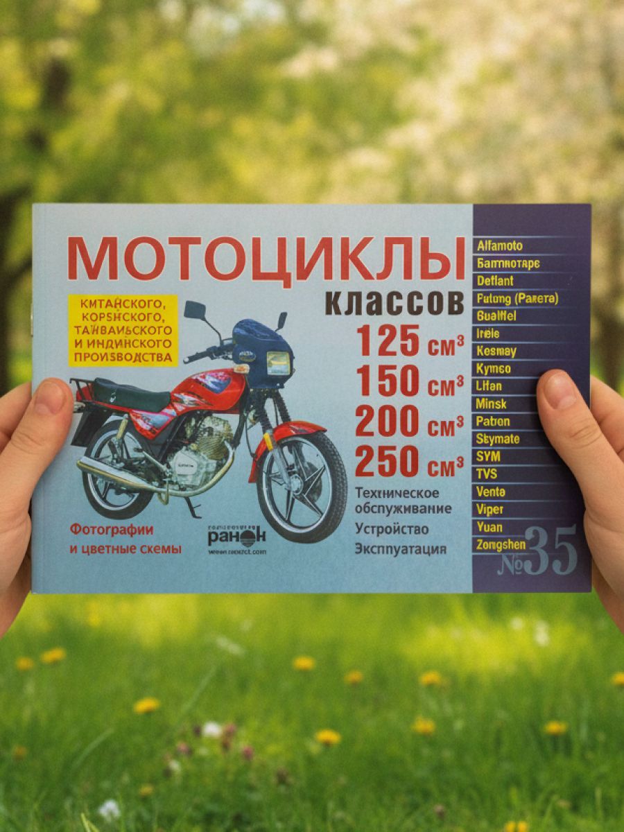 Книга Мотоциклы, руководство по обслуживанию мотоциклов