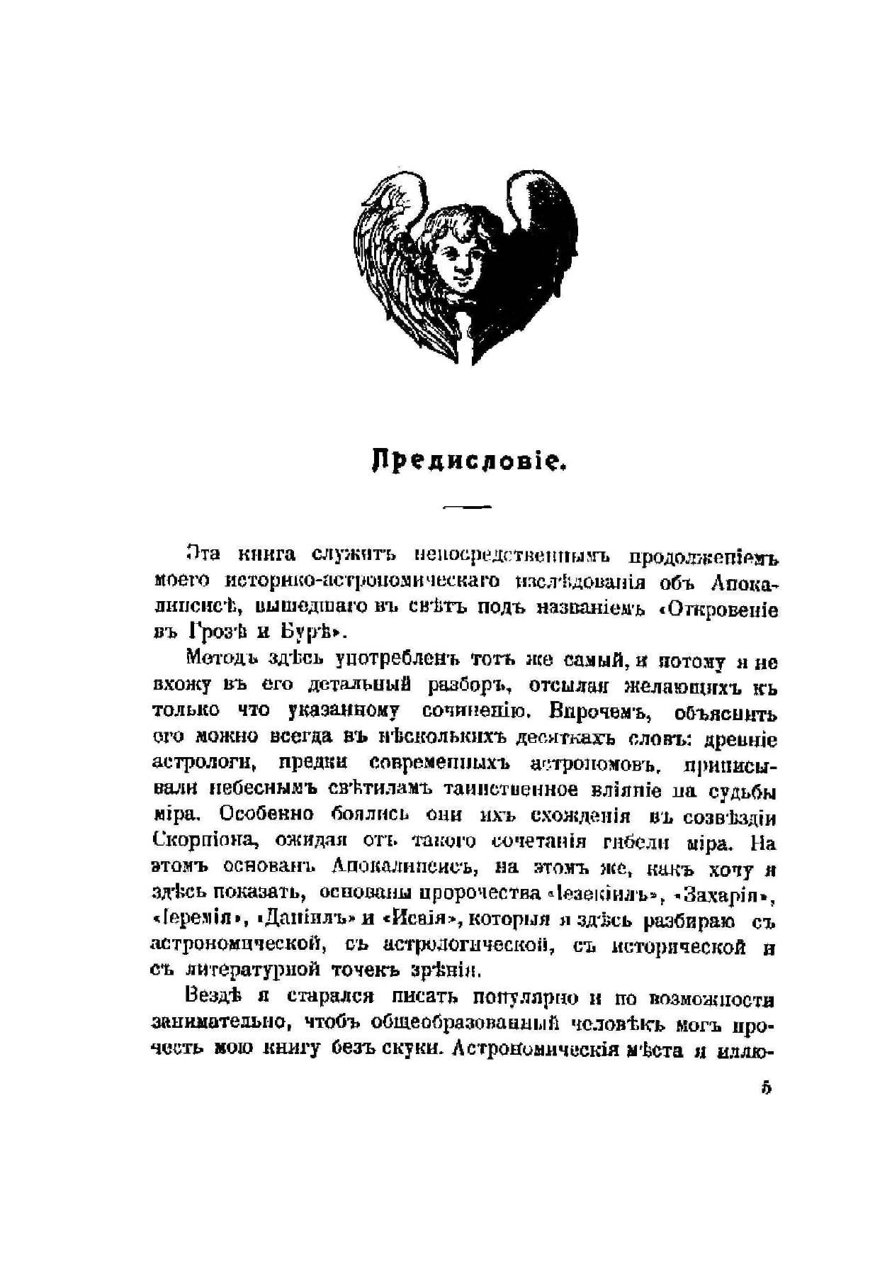 Пророки | Н. А. Морозов | 1914 | Репринт — фото 1