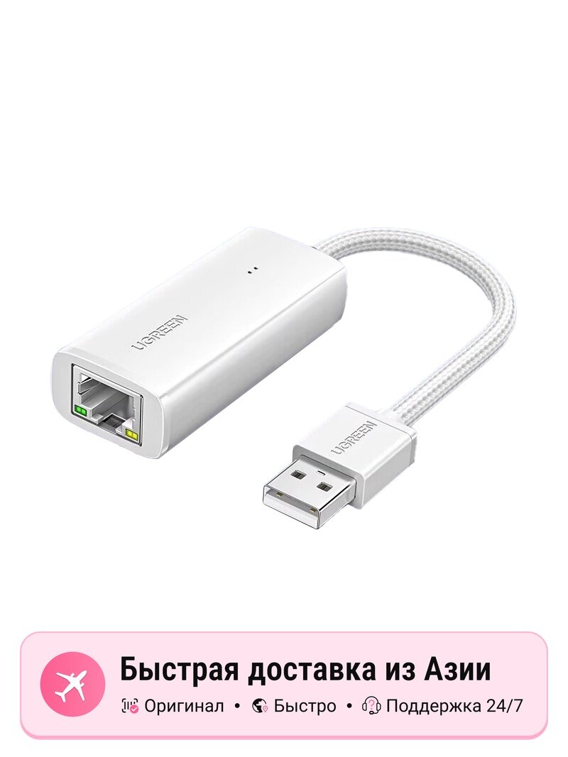 Сетевые карты UGREEN USB to Gigabit, белые, плетеный кабель