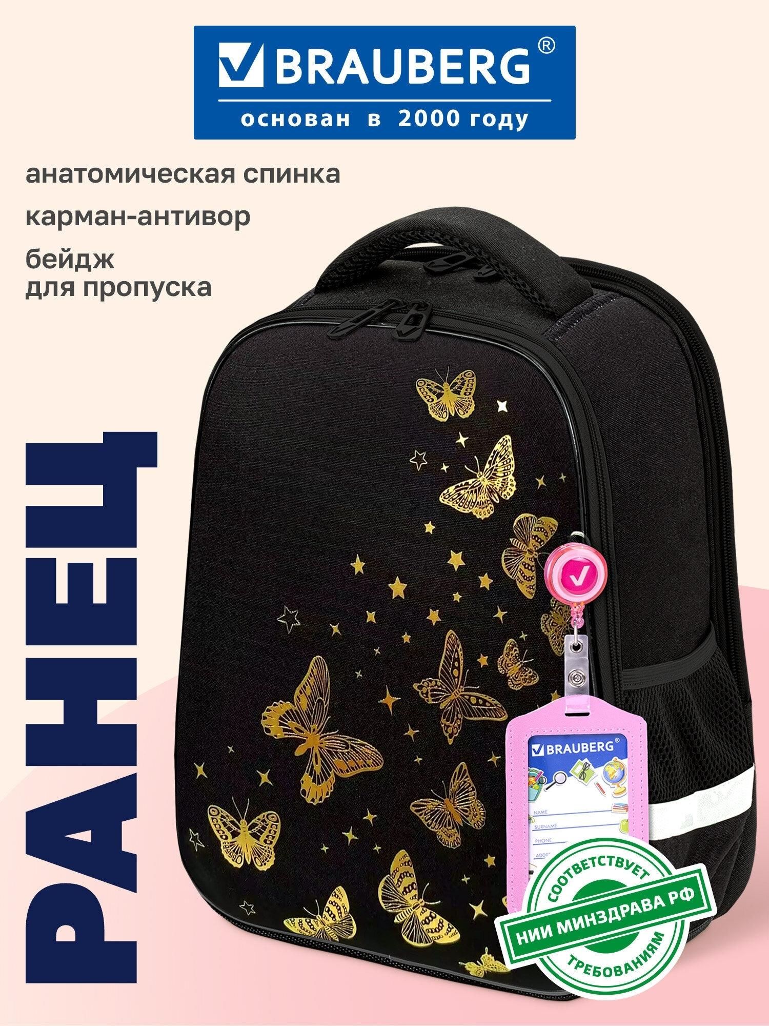 Ранец BRAUBERG FIT, 2 отделения, Золотые бабочки, 38х27х14 см, 274383