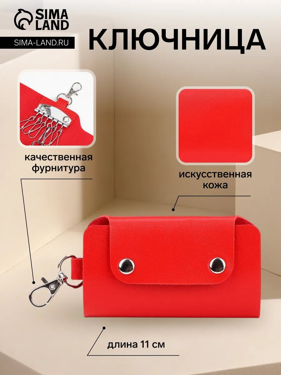 Ключница