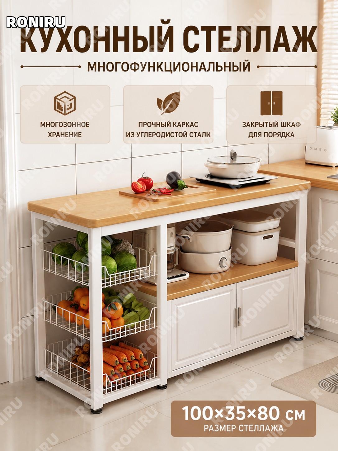 Кухонная этажерка-рабочий стол с корзиной и дверцей 100×35×80 см, желтый ясень, стеллаж для хранения овощей в кухню
