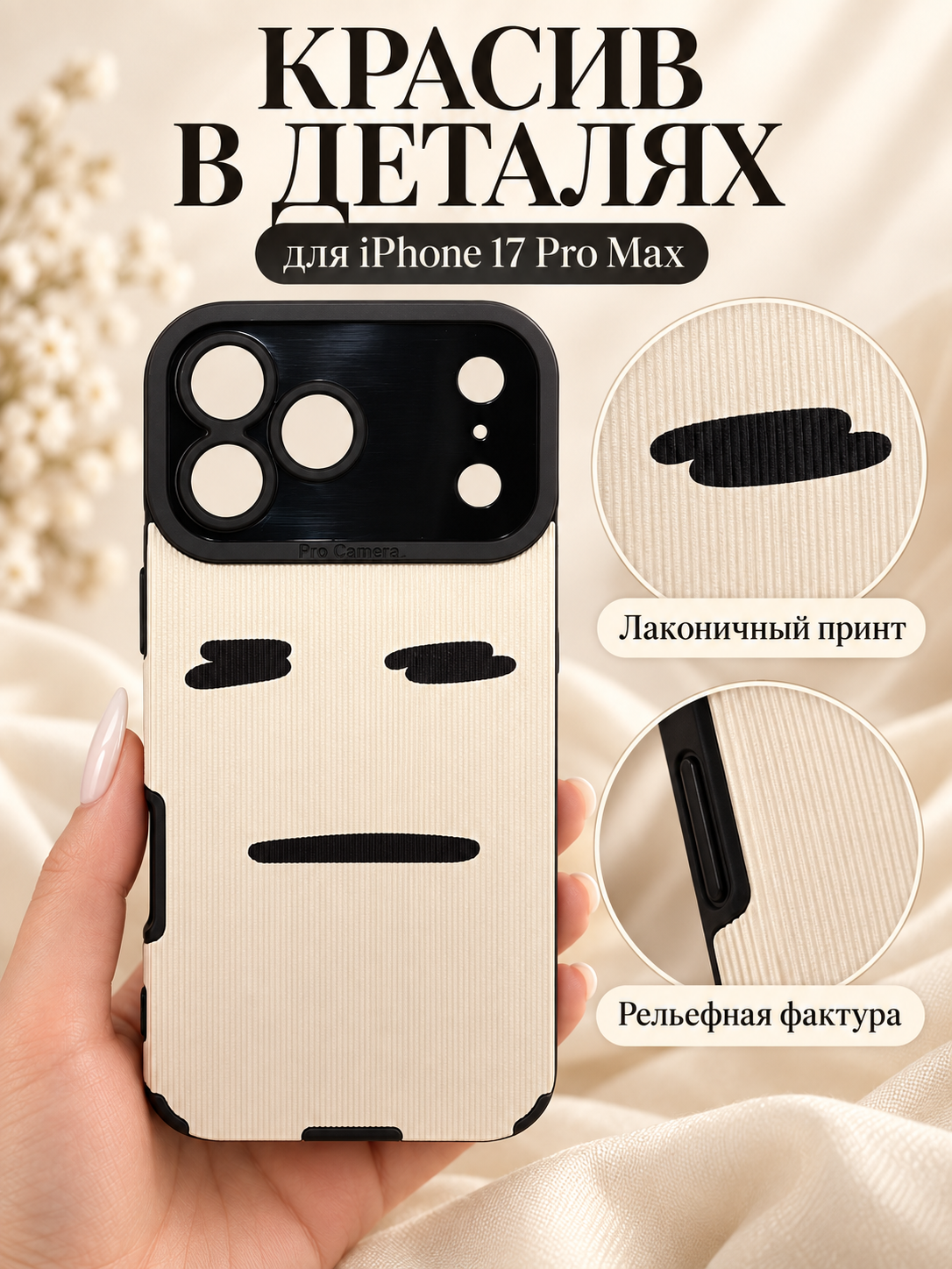 Чехол-накладка для Apple iPhone 17 Pro Max белый рельефный со смайликом — фото 1