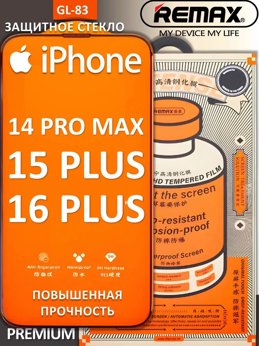 Улучшенная защитная пленка для экрана iPhone 14 Pro Max/15 Plus/16 Plus