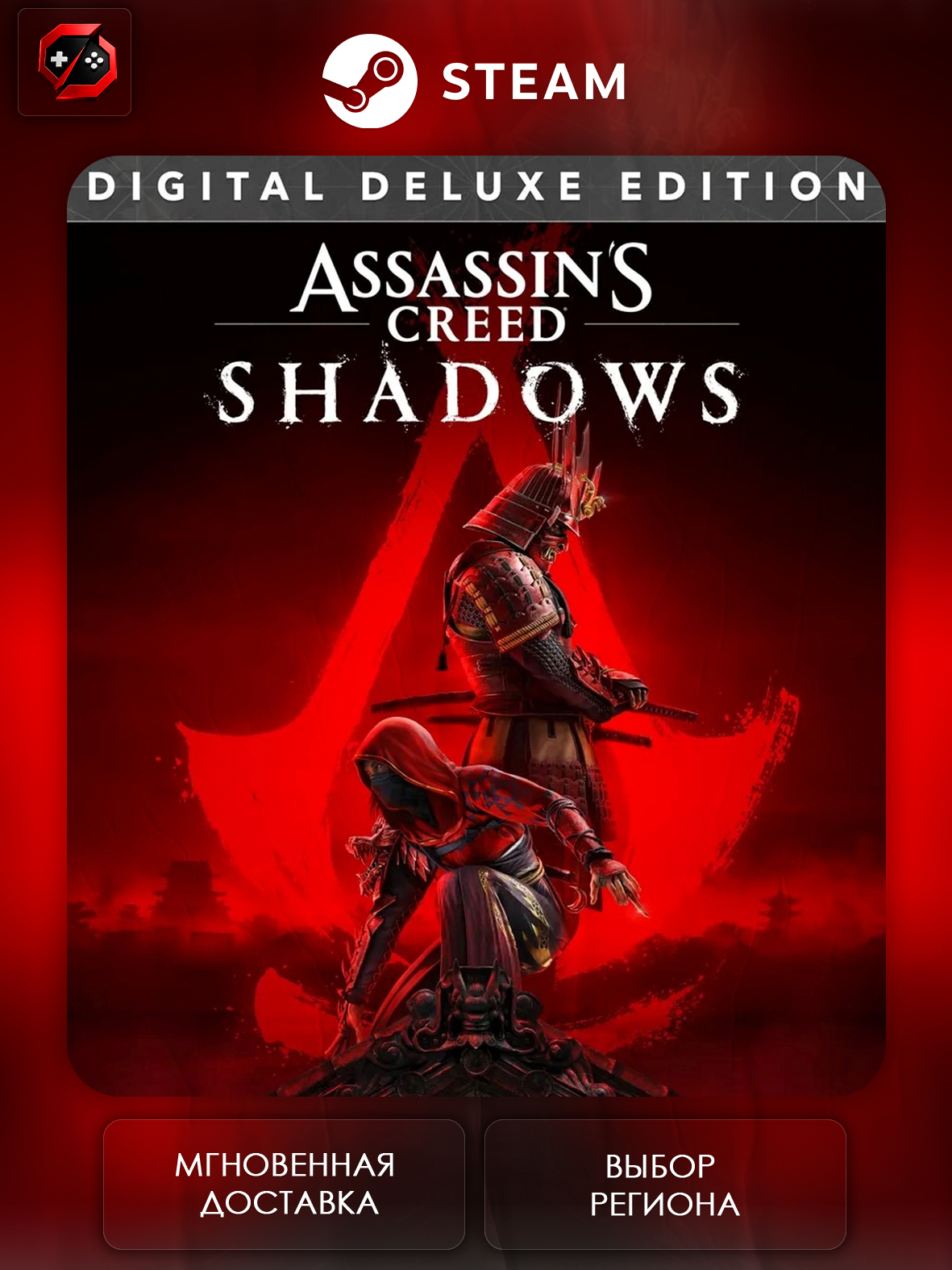 Игра Assassin’s Creed Shadows Digital Deluxe Edition Подарок для Аккаунта Steam PC (ПК) | Страна Активации Россия