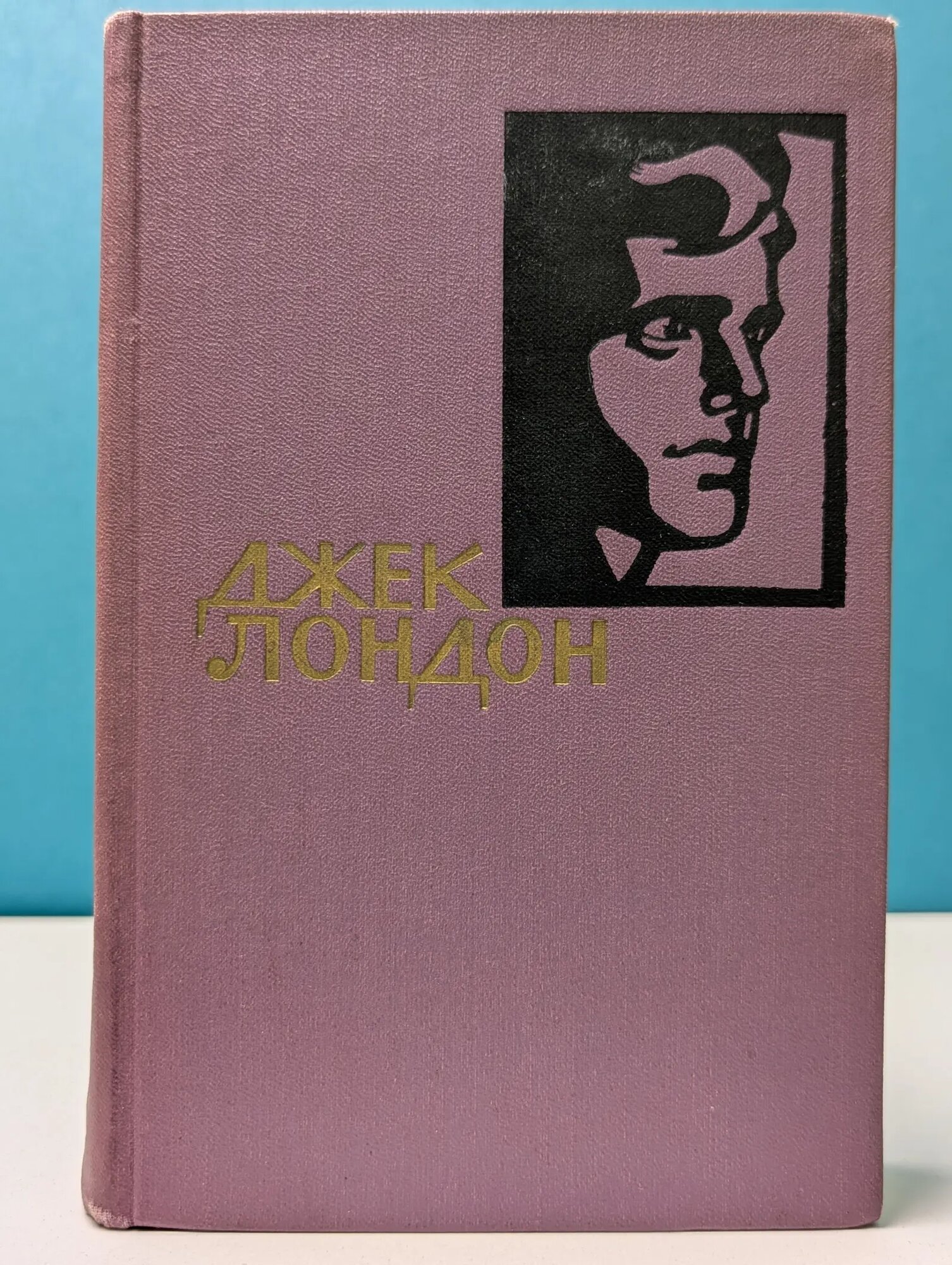 Джек Лондон. Собрание сочинений в 14 томах. Том 13 Лондон Джек 1961