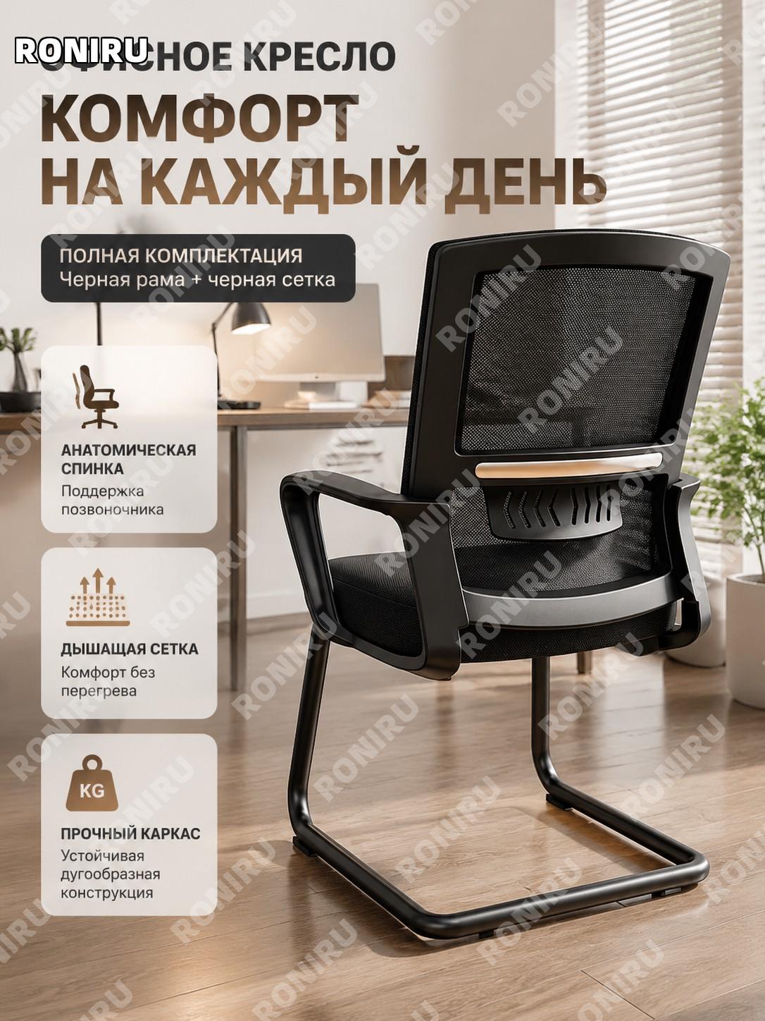 Офисное кресло компьютерное, полная комплектация цельная дуга, черная рама, черная сетка с латексом для работы
