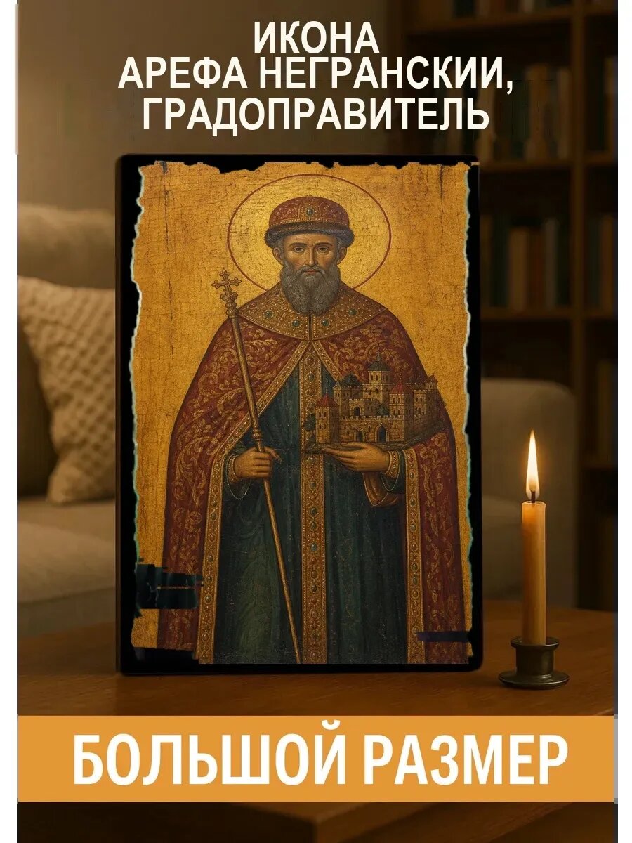 Икона Арефа Негранский, градоправитель, на дереве, 30×40 см, освящённая