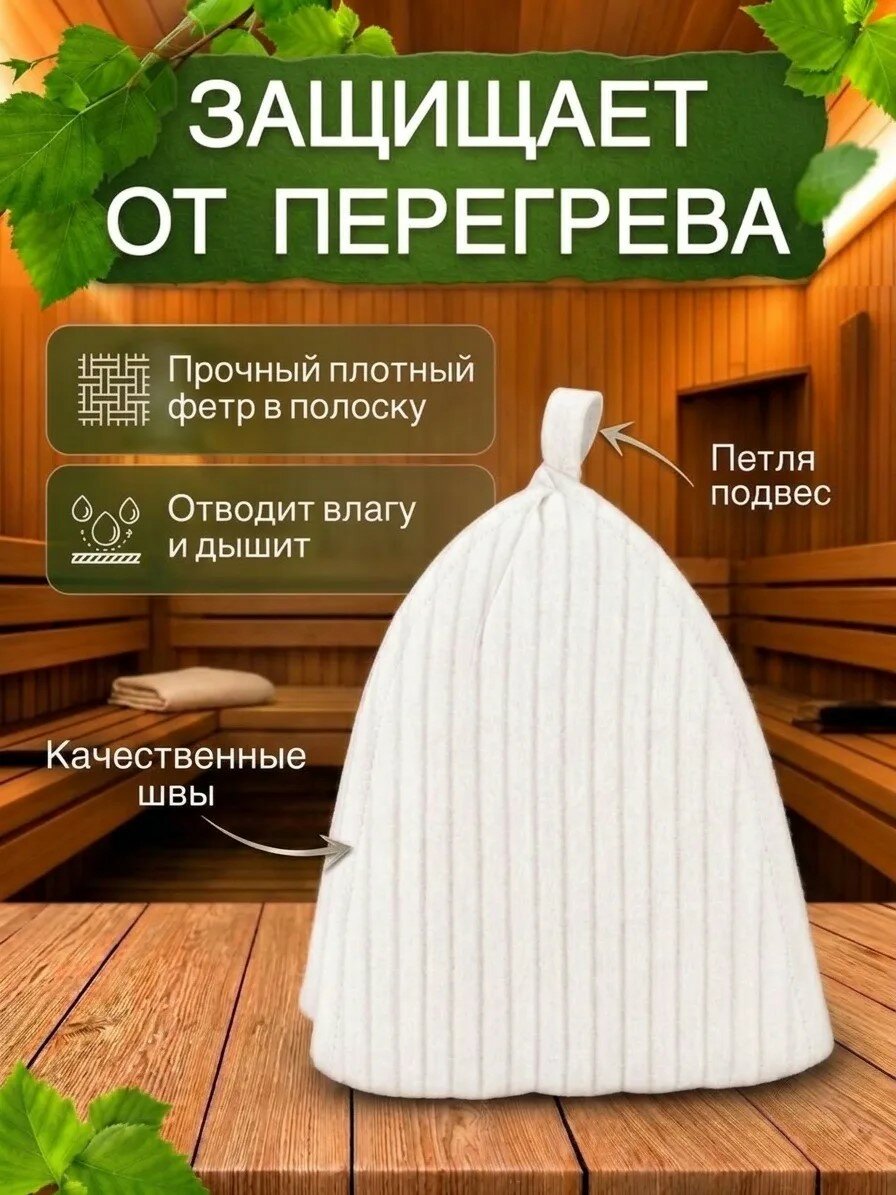 Шапка для бани — фото 1