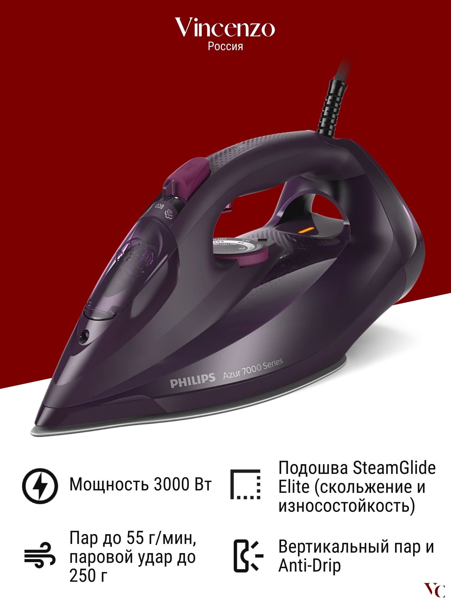 Паровой утюг Philips Azur DST7061/30, темно-пурпурный
