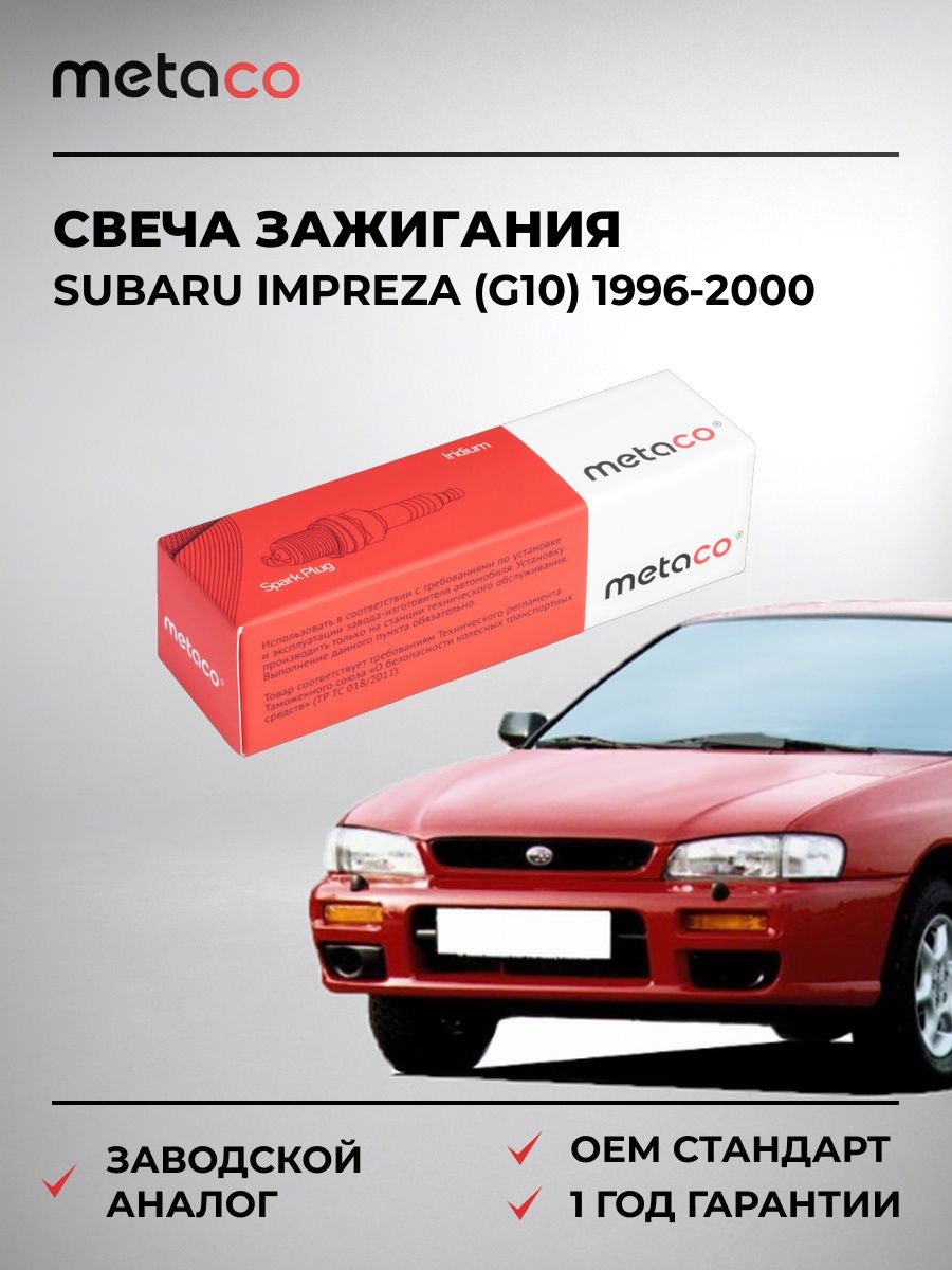 Свеча зажигания METACO 6904115 Субару Импреза Subaru Impreza G10 1996-2000