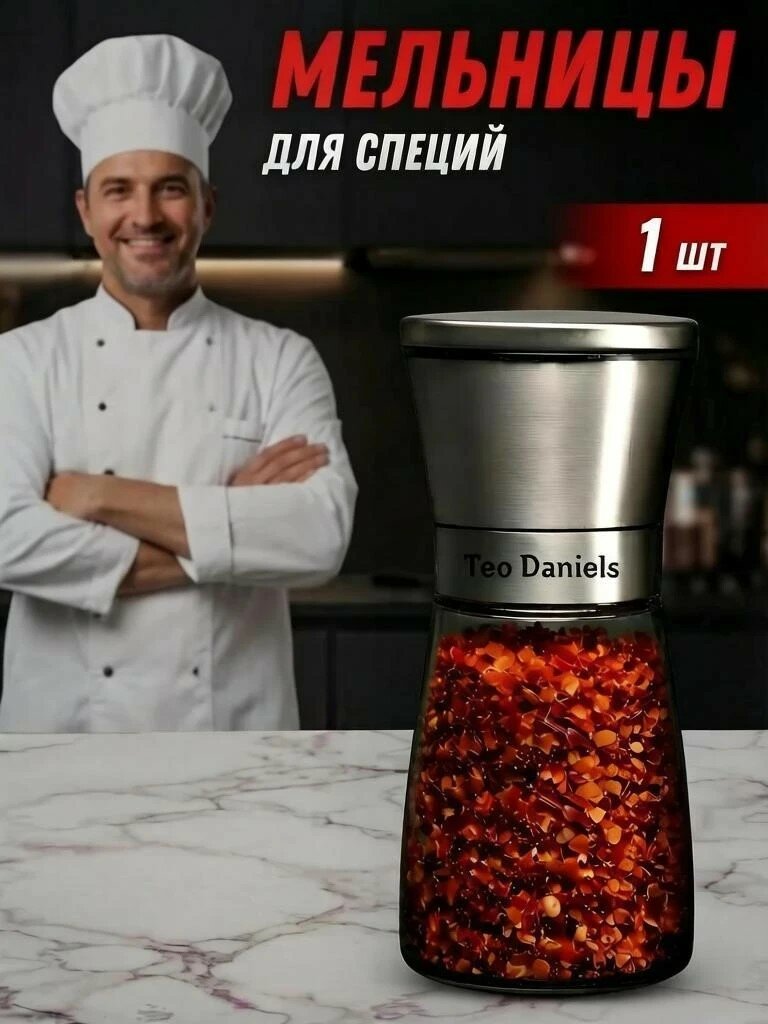 Мельница для специй ручная