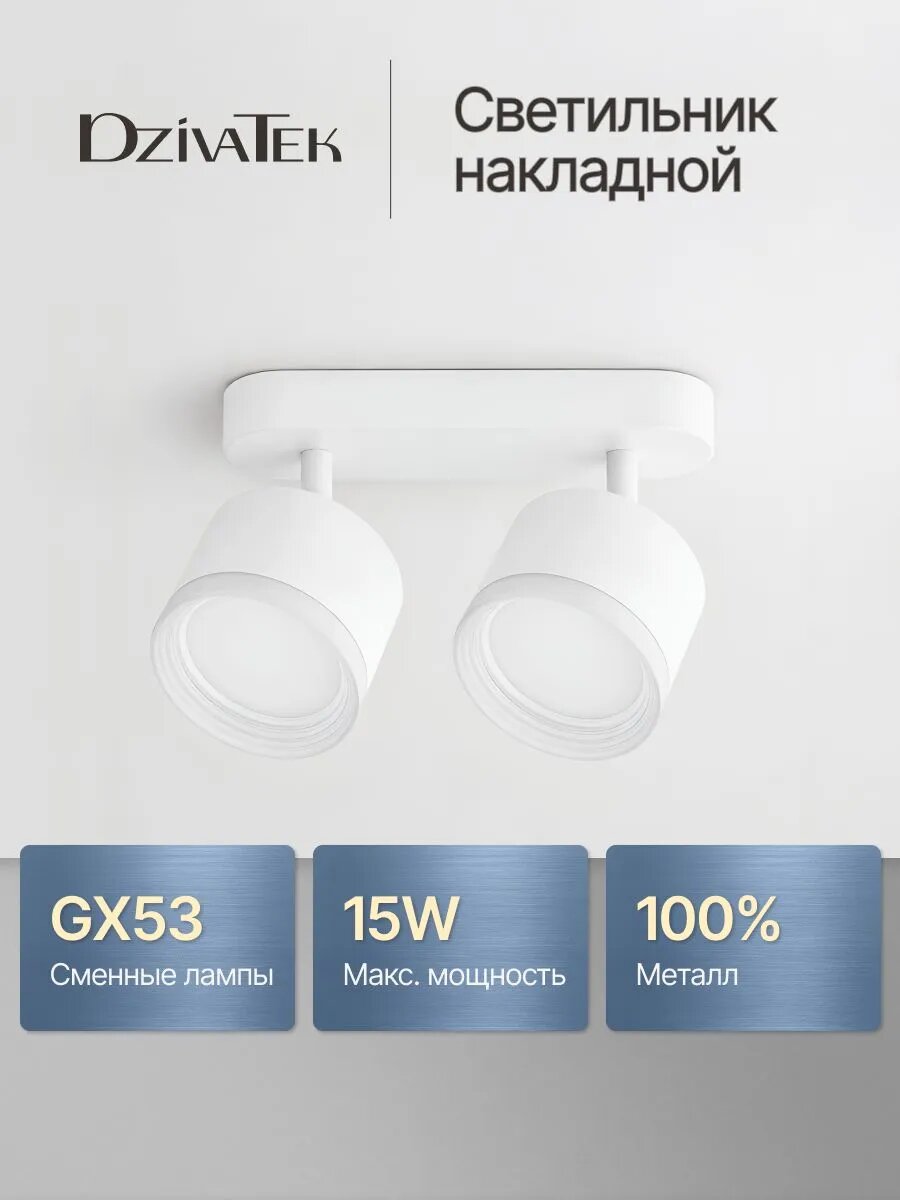 Светильник потолочный GX53, Люстра на 2 лампы
