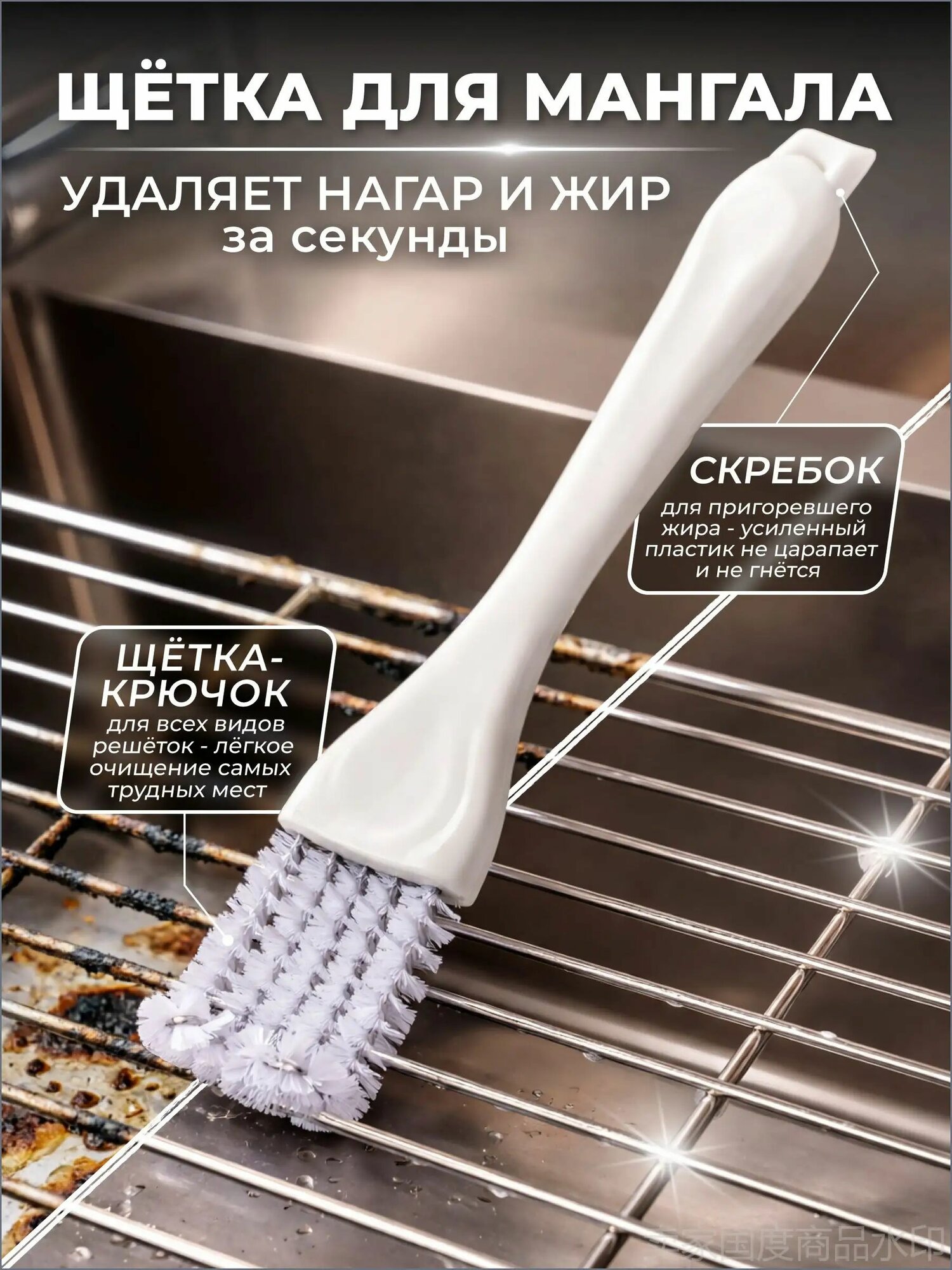 Щётка для чистки гриля