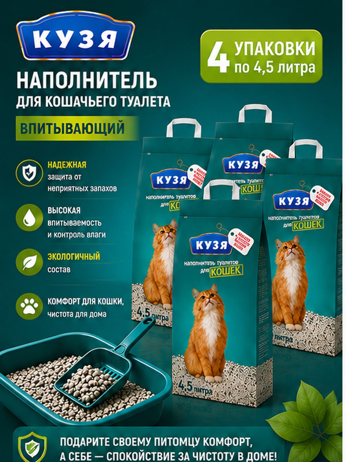 Кузя Наполнитель Глиняный Впитывающий Без отдушки 9205г.