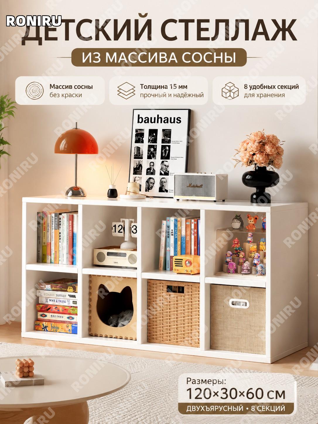 Детский книжный шкаф из дерева 120×30×60 см 8 ячеек двухслойный белый сосна без лака 15 мм для хранения в детскую