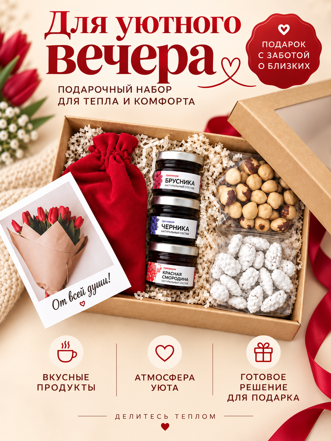 Подарочный набор "Для уютного вечера", коллеге, учителю, воспитателю, маме