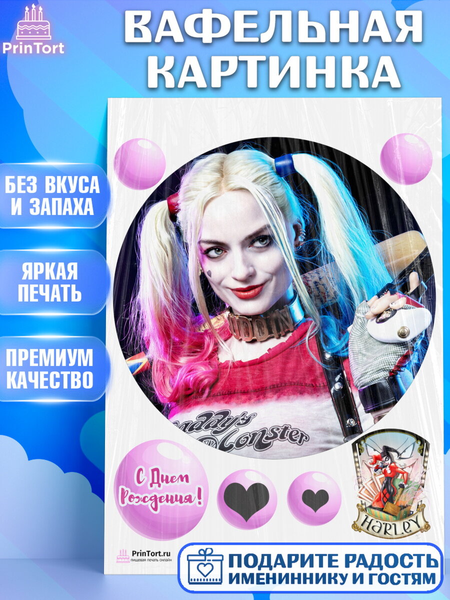 Вафельная картинка для торта Харли Квин. Украшения для торта на День Рождения. Декор для выпечки PrinTort