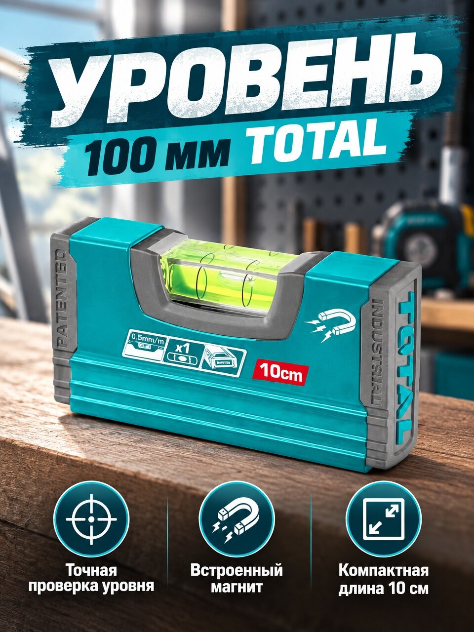 TOTAL TMT20105M Industrial карманный магнитный уровень 100 мм, торпедо