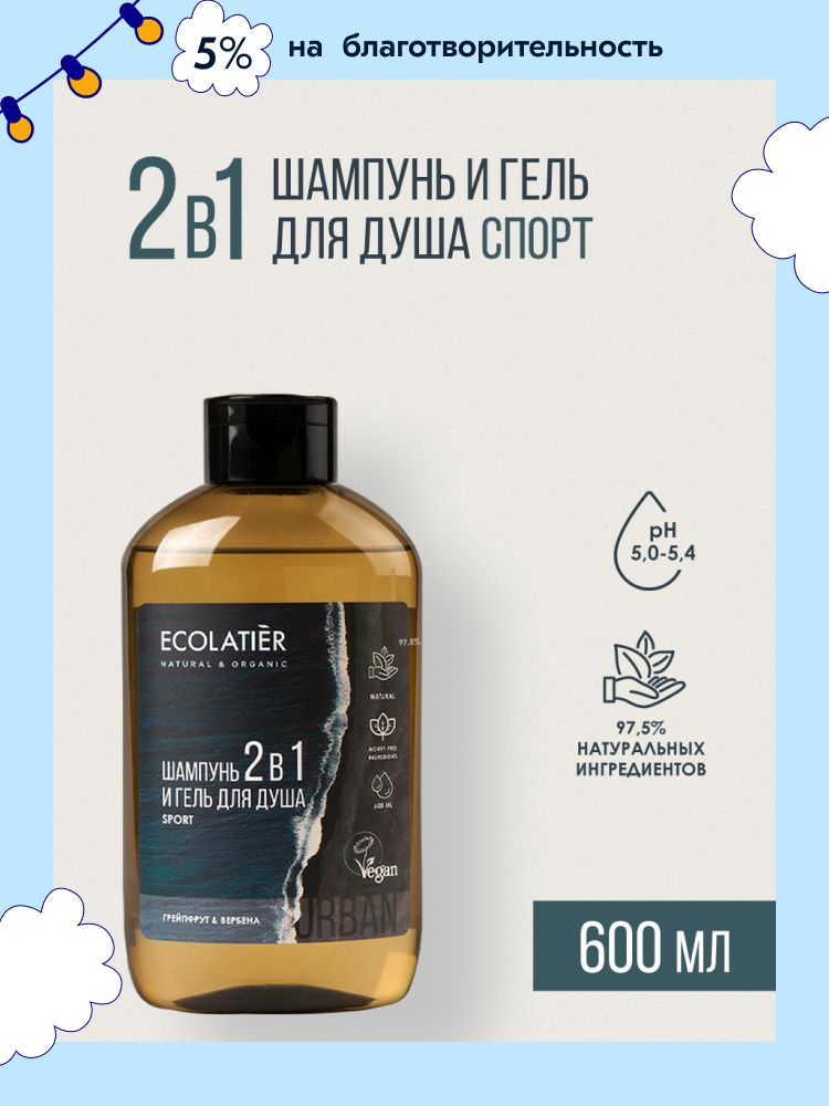 ECOLATIER / Мужской гель для душа и шампунь 2 в 1 грейпфрут и вербена, 600 мл