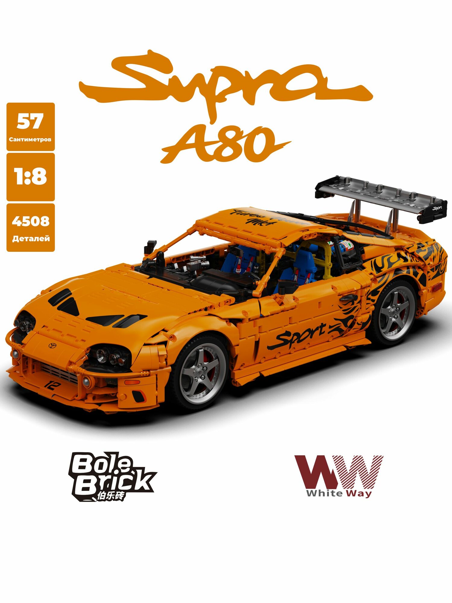 Конструктор, Toyota Supra A80, (4508 дет.),1:8 масштаб, Power Build, Bole Brick, официальная лицензия, статическая, есть возможность апгрейда до RC версии