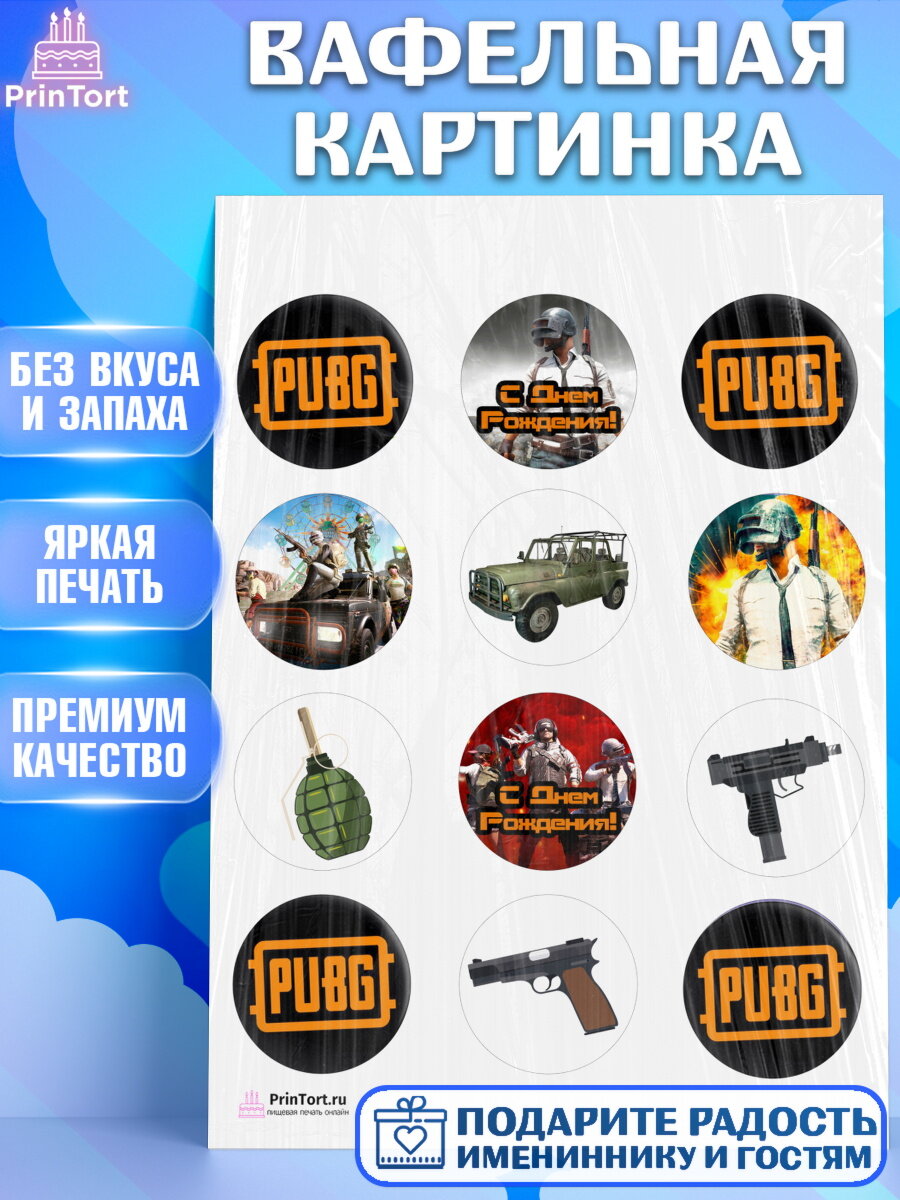 Вафельная картинка для торта пубг. Украшения для торта мальчику на День Рождения. Декор для выпечки PrinTort