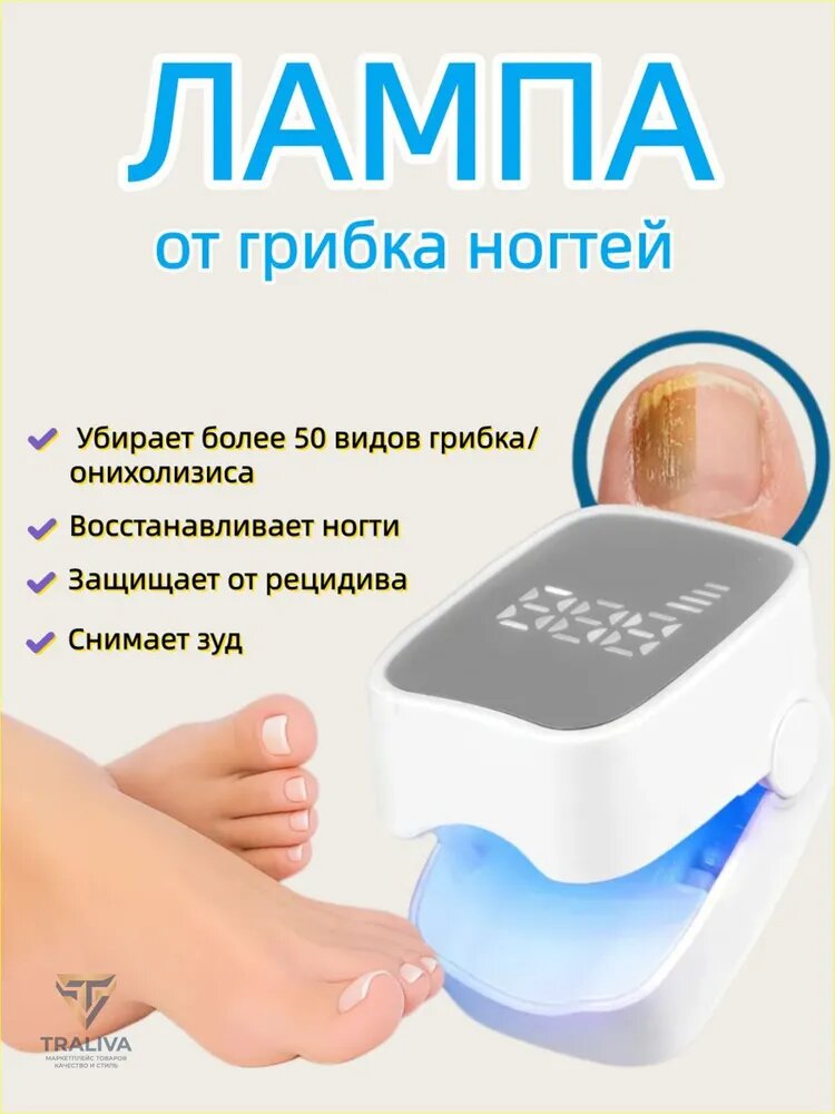 Лазерный аппарат для удаления грибка ногтей на ногах
