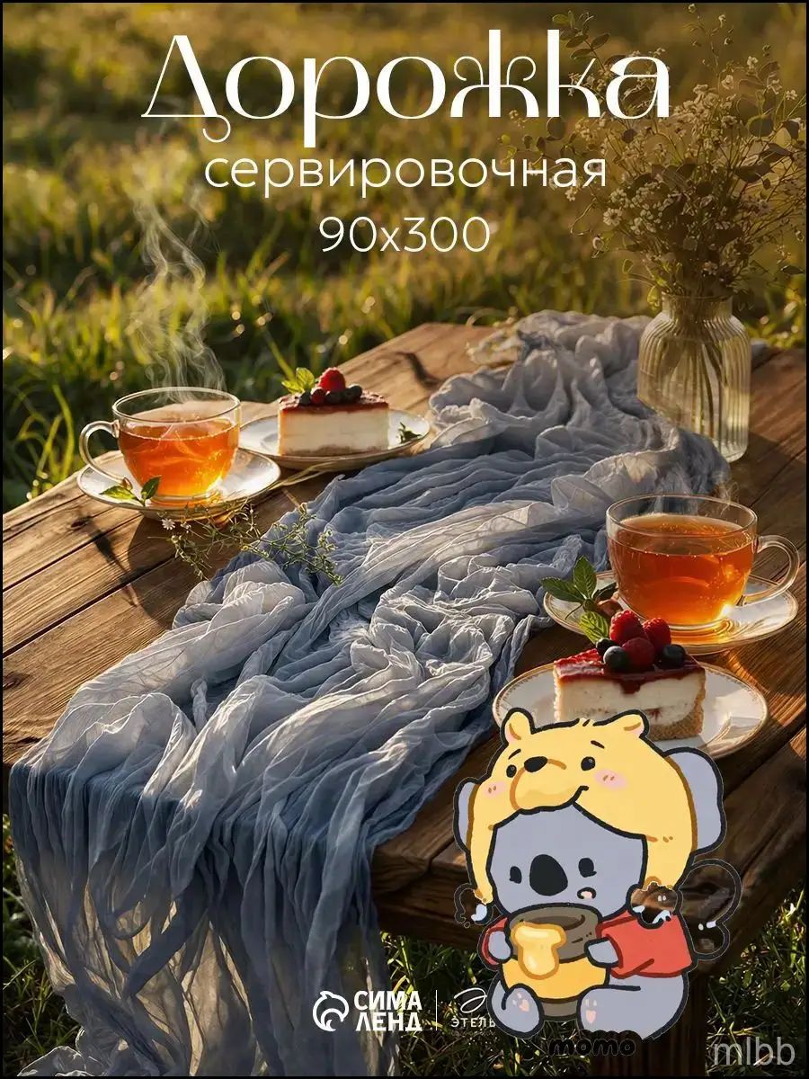 Дорожка для стола 90x300 см жатка антискользящее покрытие голубой