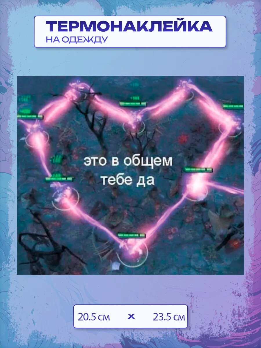 Термонаклейка Dota 2 / Дота 2