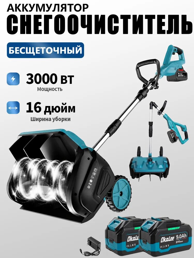 OKALEE Снегоуборщик 4.1 л. с, 40 см