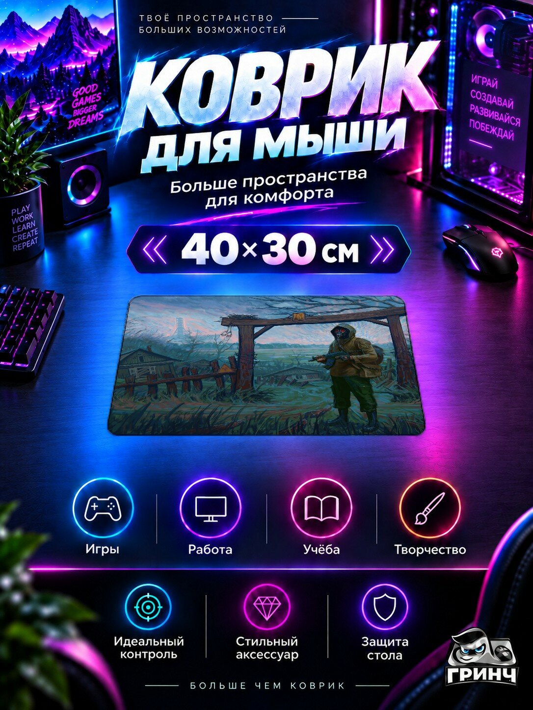 Игровой коврик для мыши 40×30 см — Stalker 2 / Сталкер 2 — Stalker 2