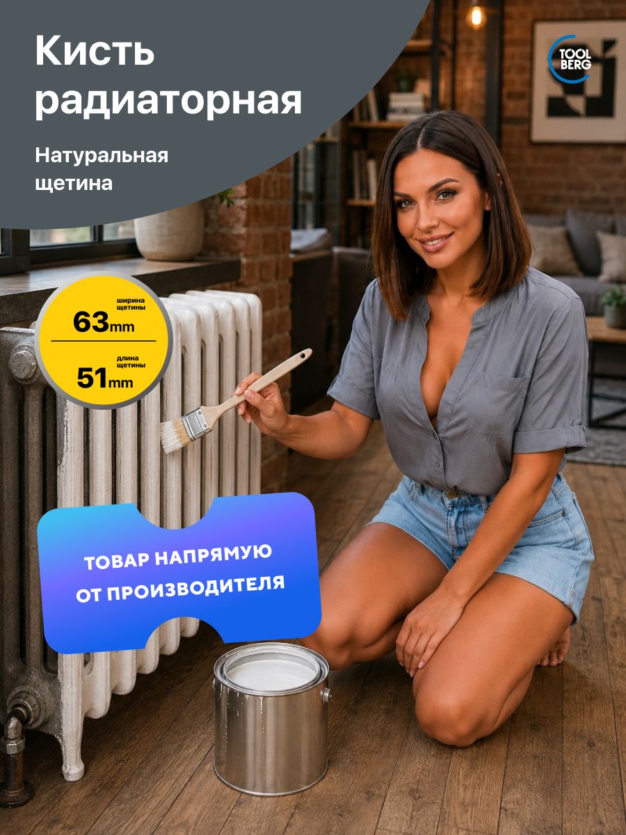 Кисть малярная радиаторная Toolberg, натуральная щетина, деревянная рукоятка (63 мм.)