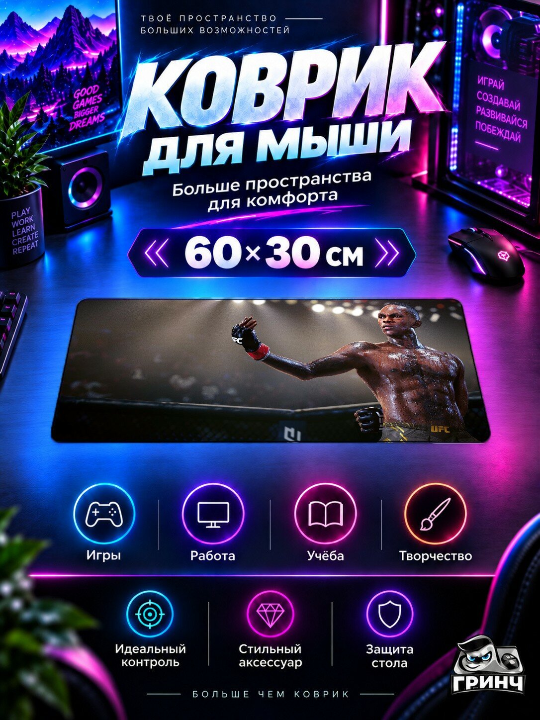 Игровой коврик для мыши 60×30 см — Ufc 5 / Уфк 5 — Ufc 5 — игровой принт