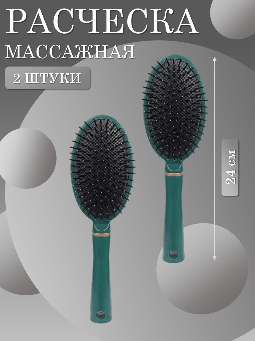 Расческа масажная овальная темно-зеленая 2 шт