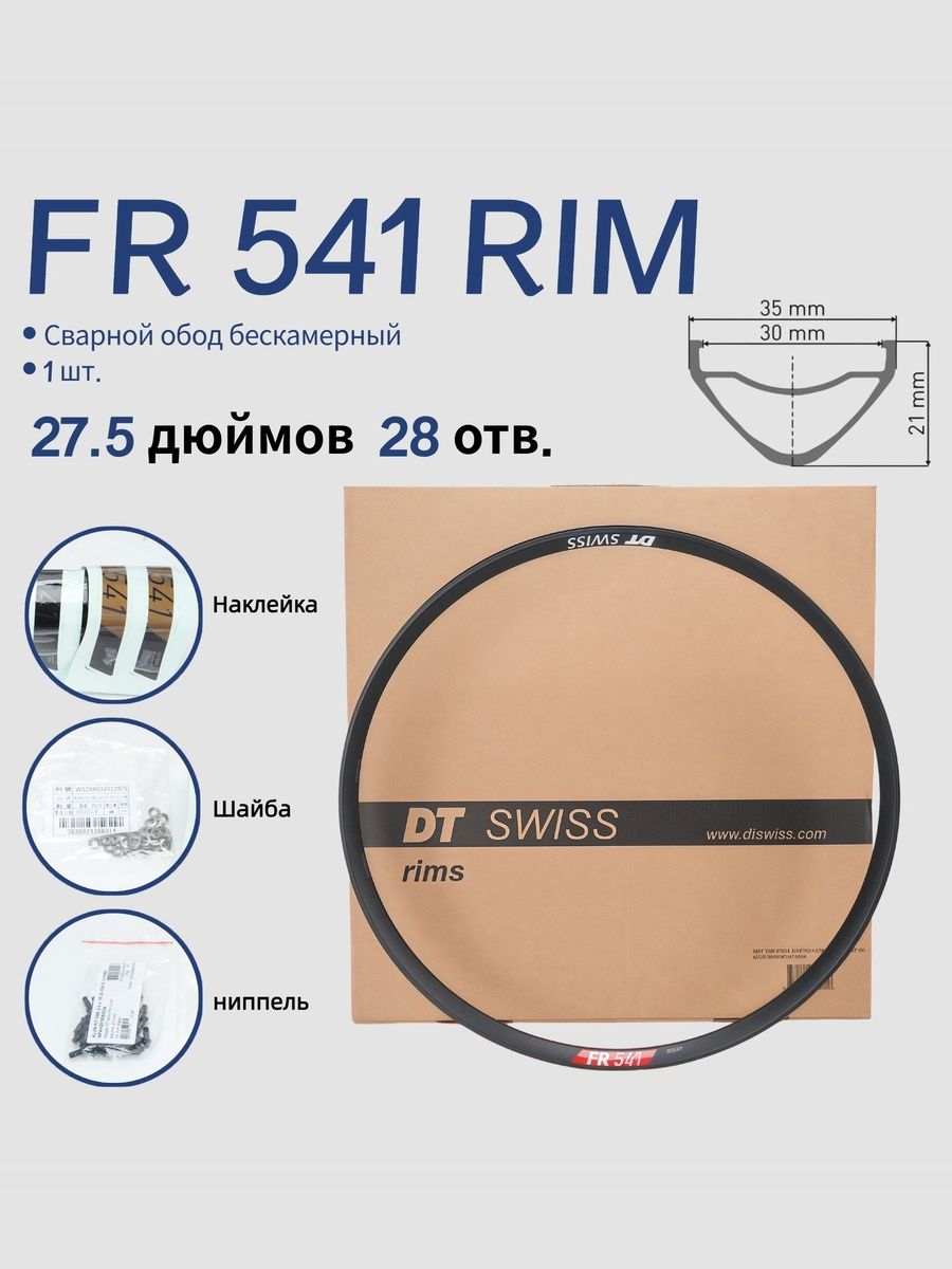 Обод dt swiss fr541 27,5 дюйма и 29 дюймов Сварной, готовый к установке бескамерных шин 32 и 28 отверстий Подходит для езды в любое время года и гонок на выносливость