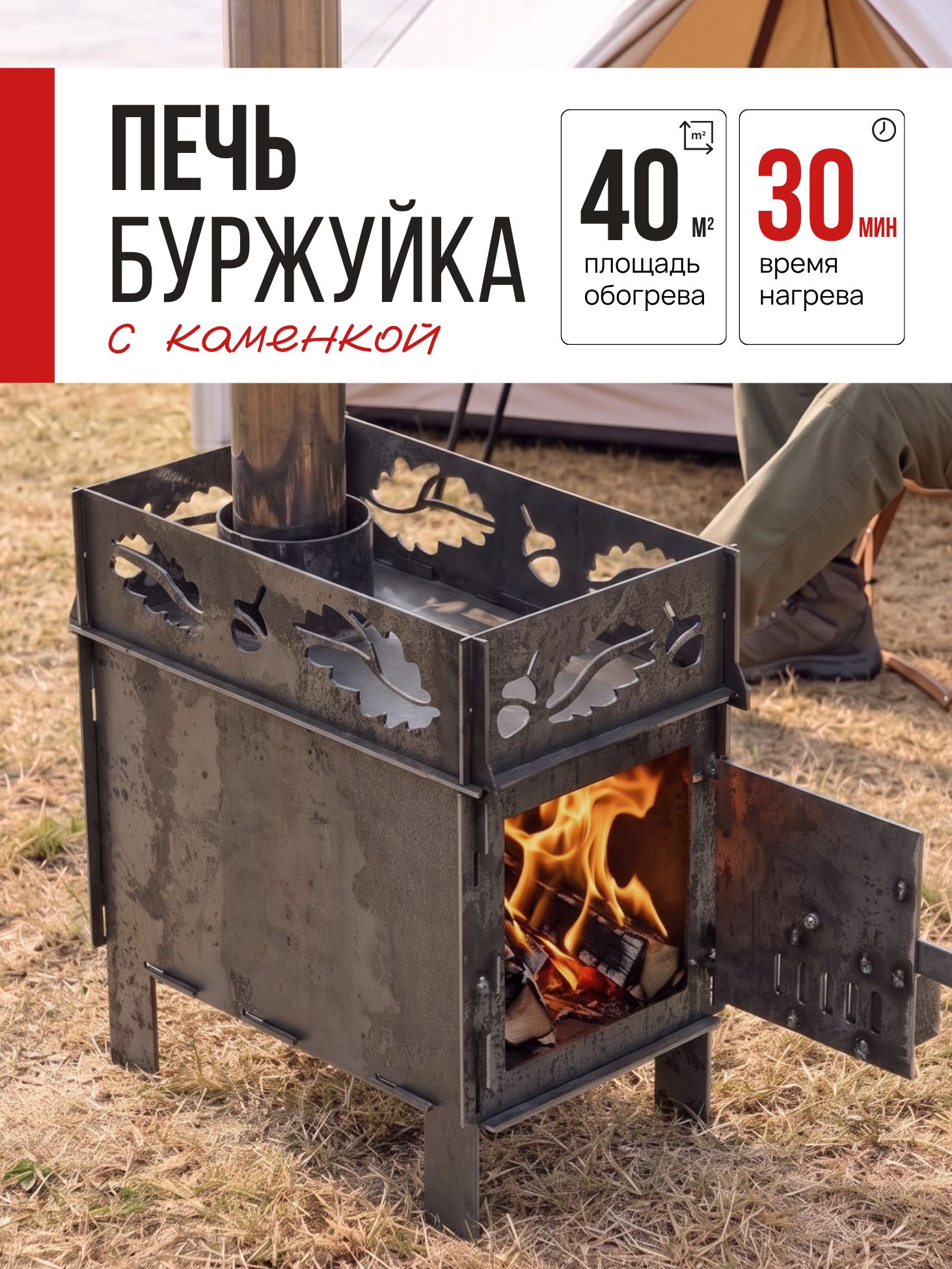 Печь буржуйка с каменкой туристическая разборная для бани