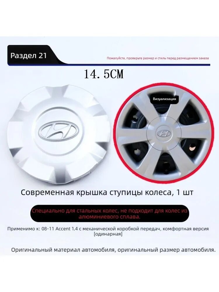 Крышка ступицы Hyundai Accent для стальных дисков, 1 шт.
