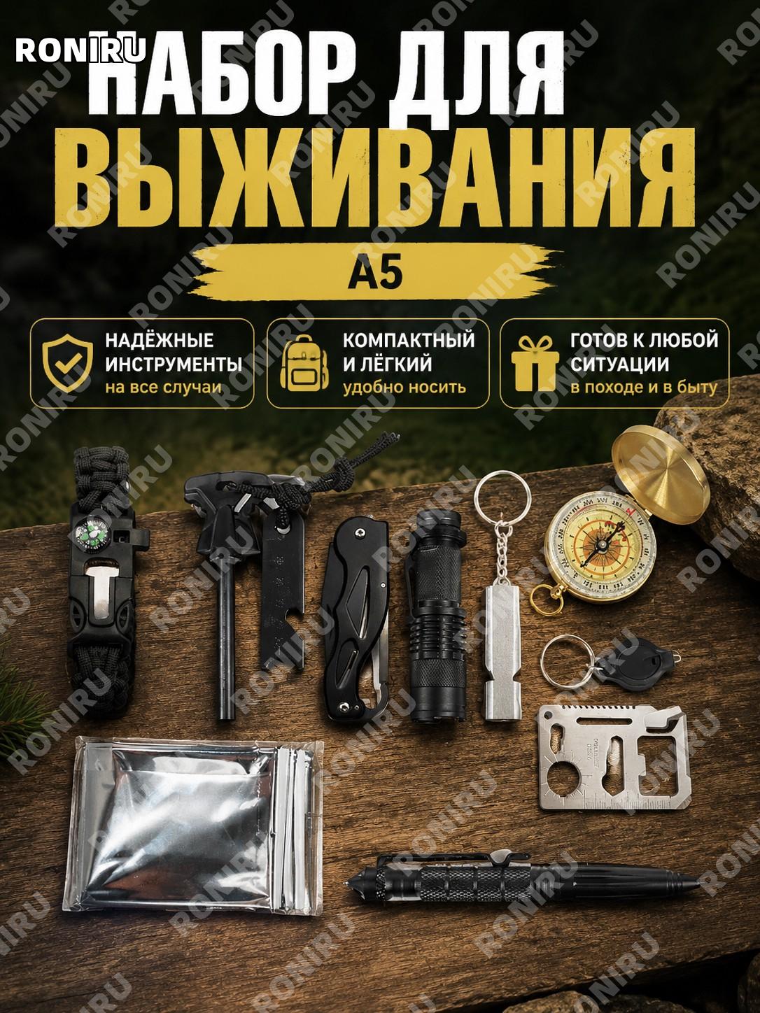 Набор для выживания A5 уличный многофункциональный SOS комплект аварийный походный экстренный бокс для природы