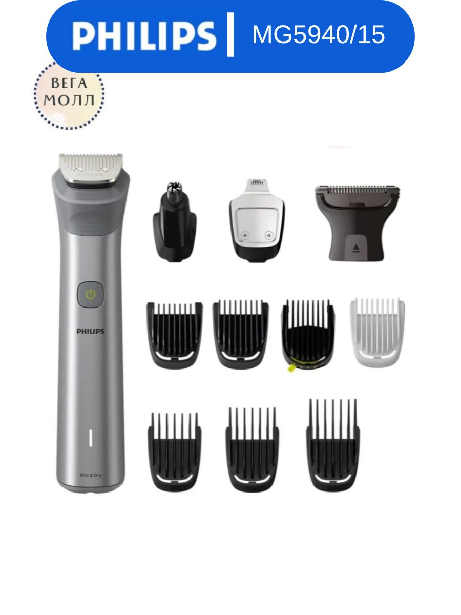 Philips Триммер для бороды и усов MG Series, кол-во насадок 12