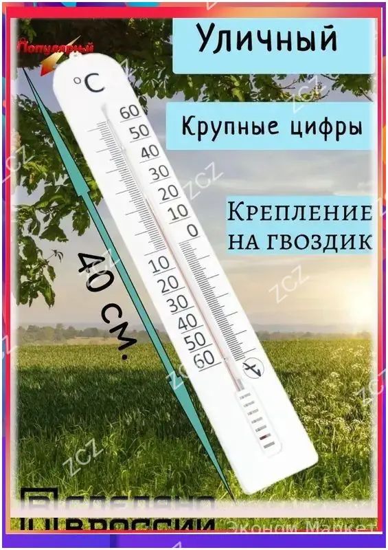 Термометр уличный без ртути