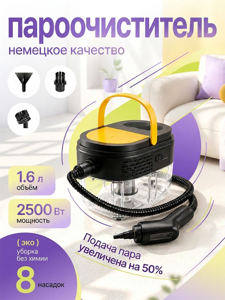 Пароочиститель Модернизированный черный пароочиститель 2500 Вт