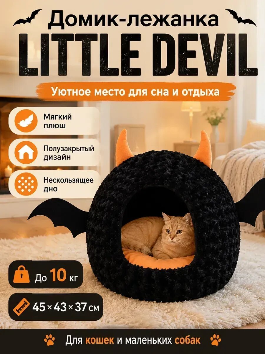 Домик-лежанка спальное место для кошек и собак мелких пород