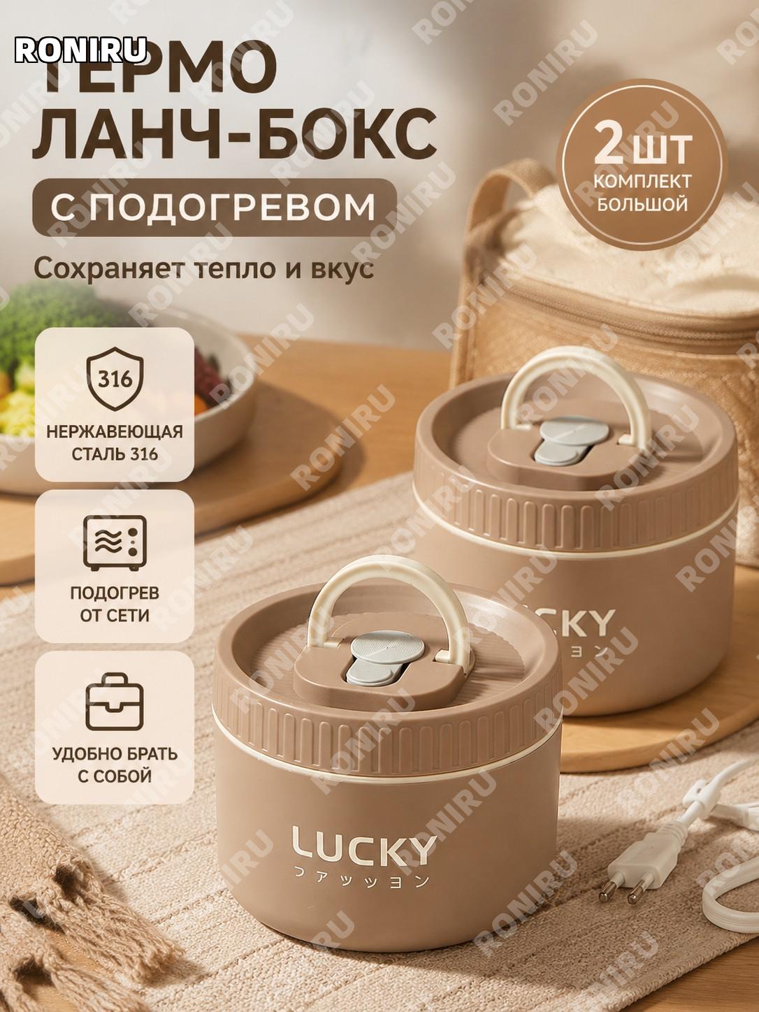 Ланч-бокс школьный 304 коричневый большой набор 2 шт с круглой термосумкой и удобными приборами для работы и школы