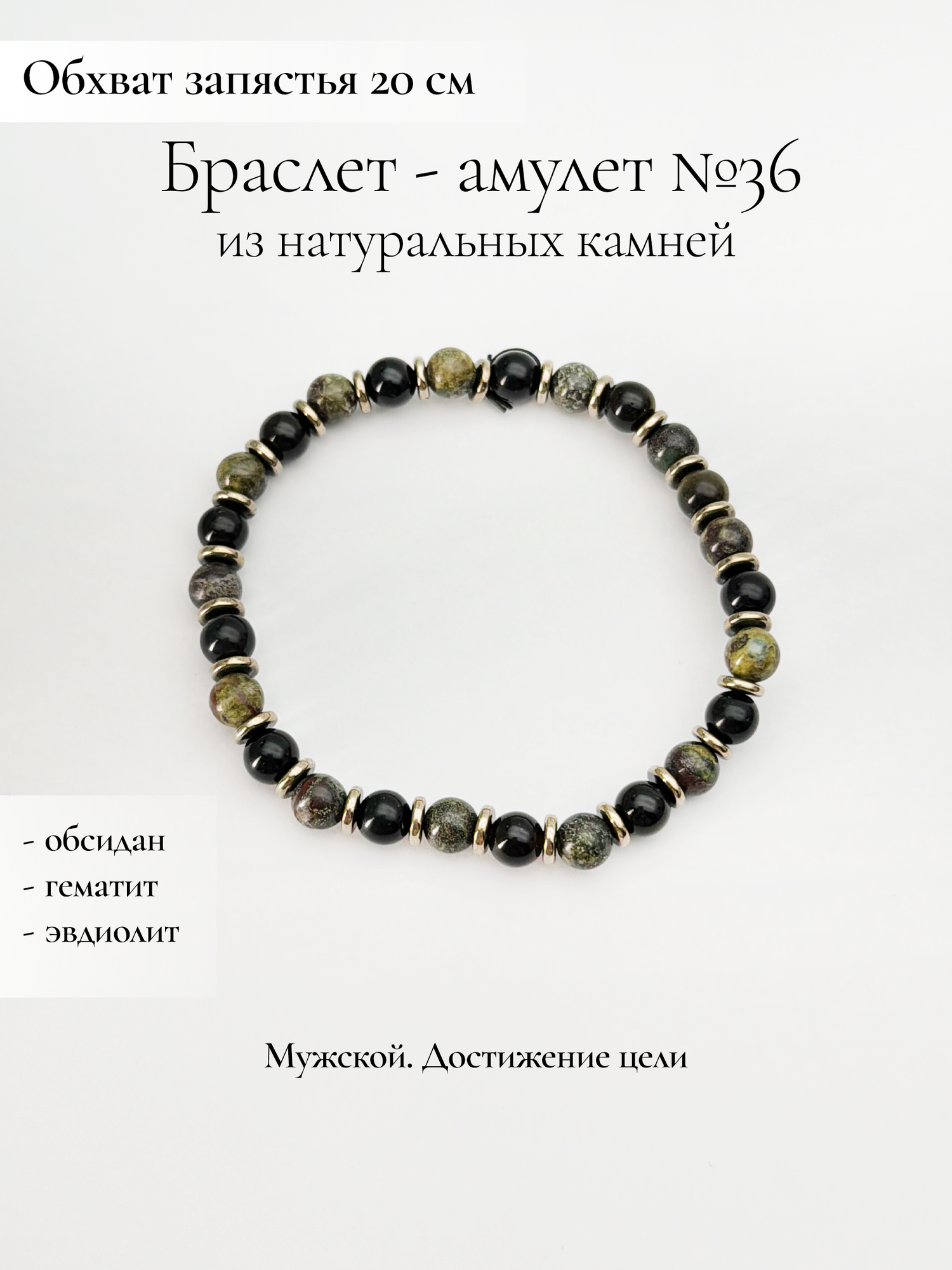 Браслет