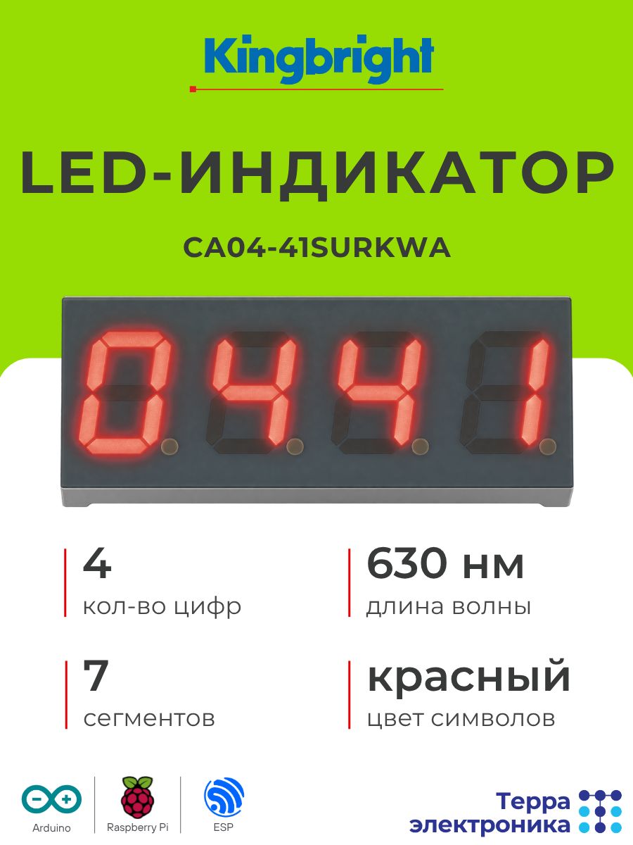 LED-индикатор семисегментный, 4 символа, красное свечение, 1.85 В, 40.4х16х6.8 мм, KINGBRIGHT CA04-41SURKWA