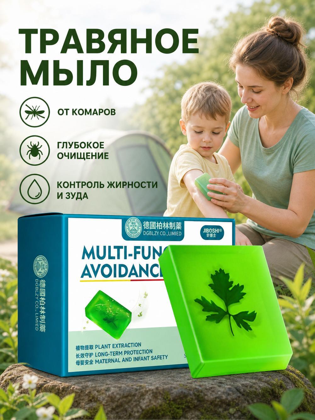 Мыло с полынью, отпугивающее комаров