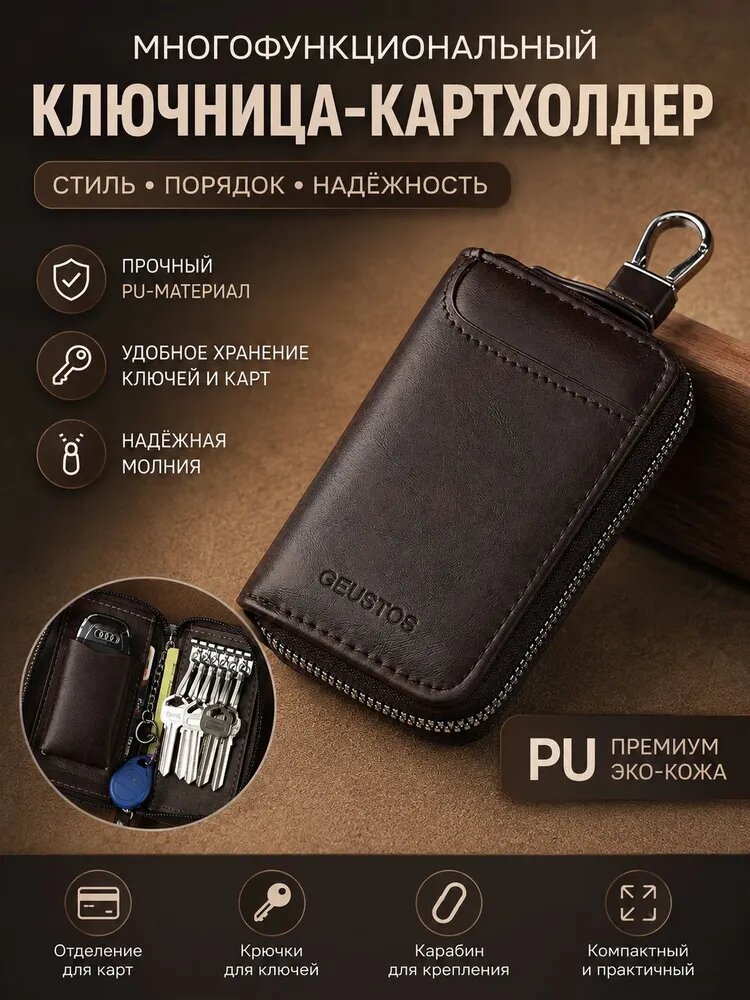 Ключница