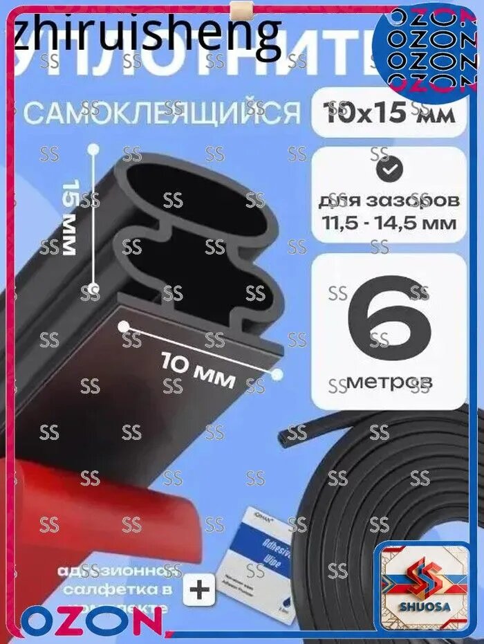 Уплотнитель для входной двери 10x15 мм, 6 м для входных и автомобильных дверей, окон, шкафов (зазор 11,5-14,5 мм)