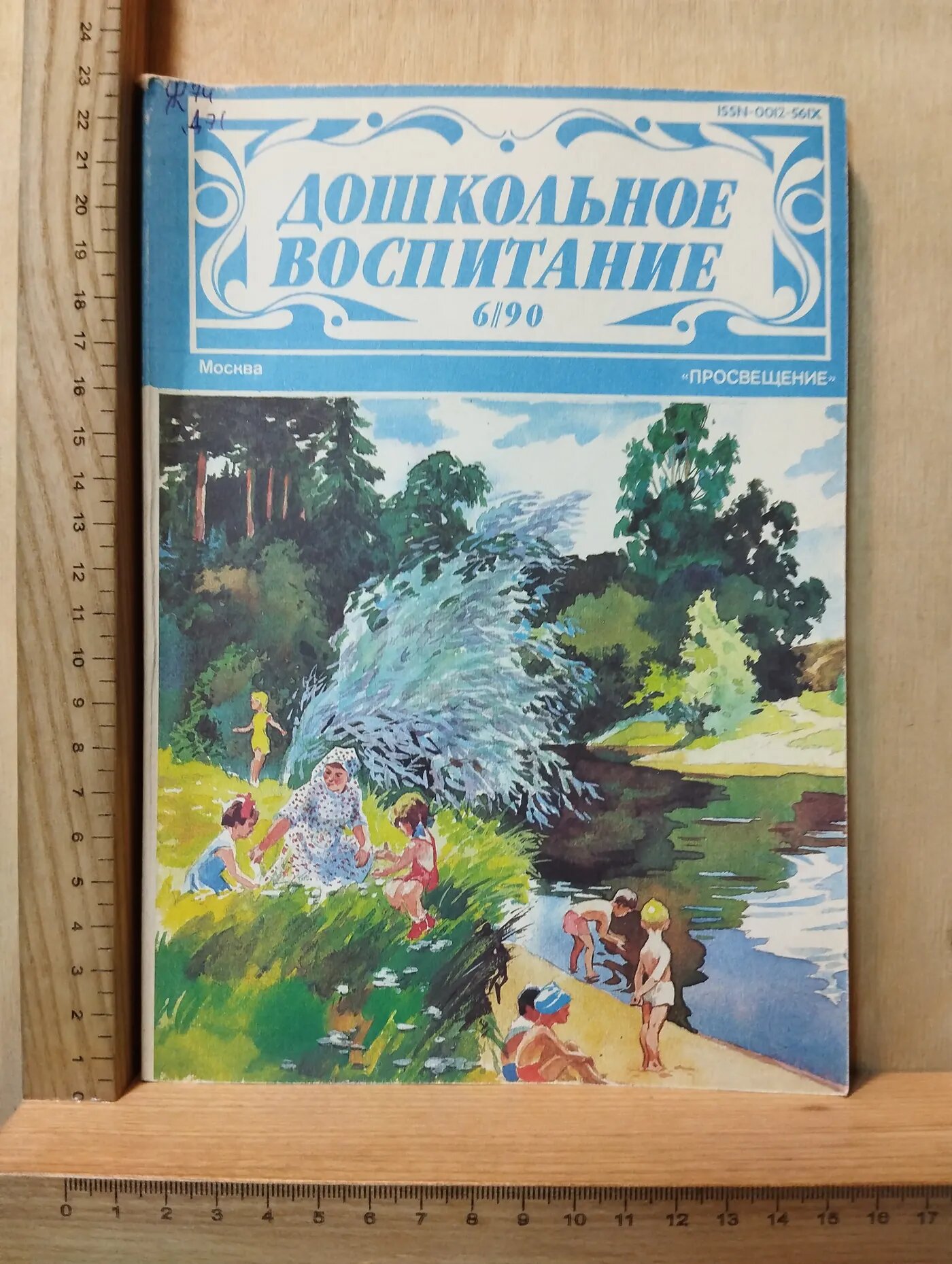 Журнал: Дошкольное воспитание. №6. 1990