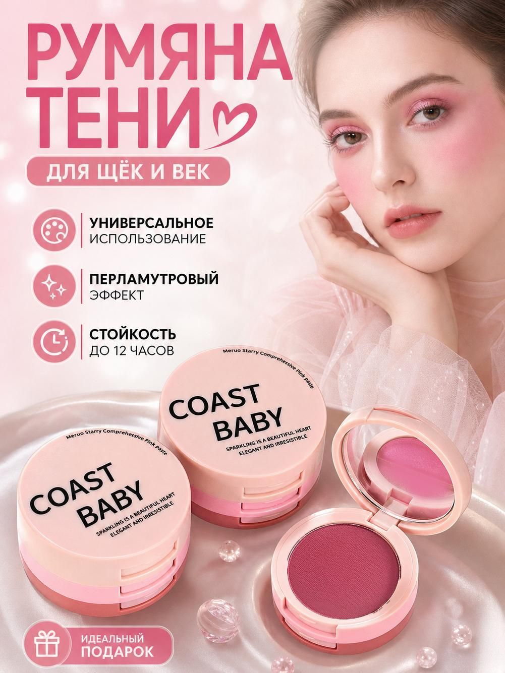 COAST BABY Палетка для контуринга, 3 оттенка, 4.5 г